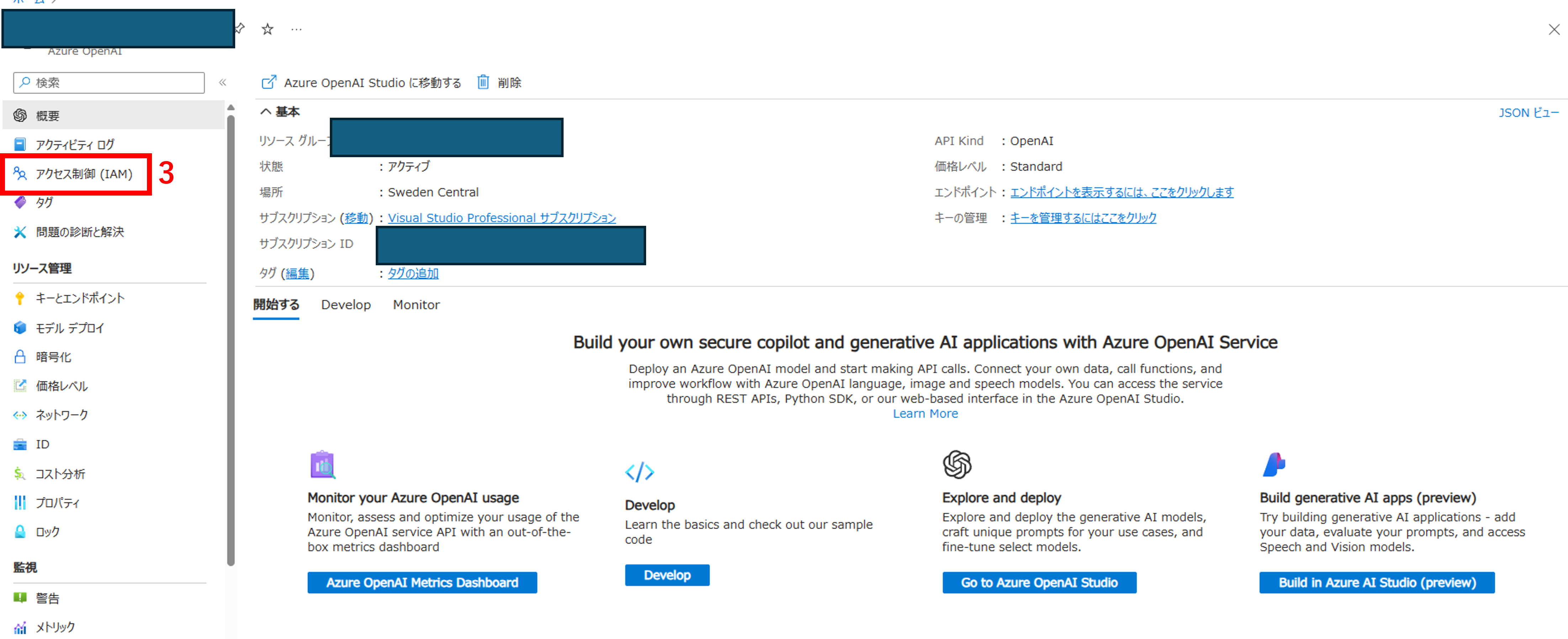 Azure OpenAI ServiceによるRGA構築【セキュリティー編】 - 製造業のDXに挑むデータサイエンティストのブログ