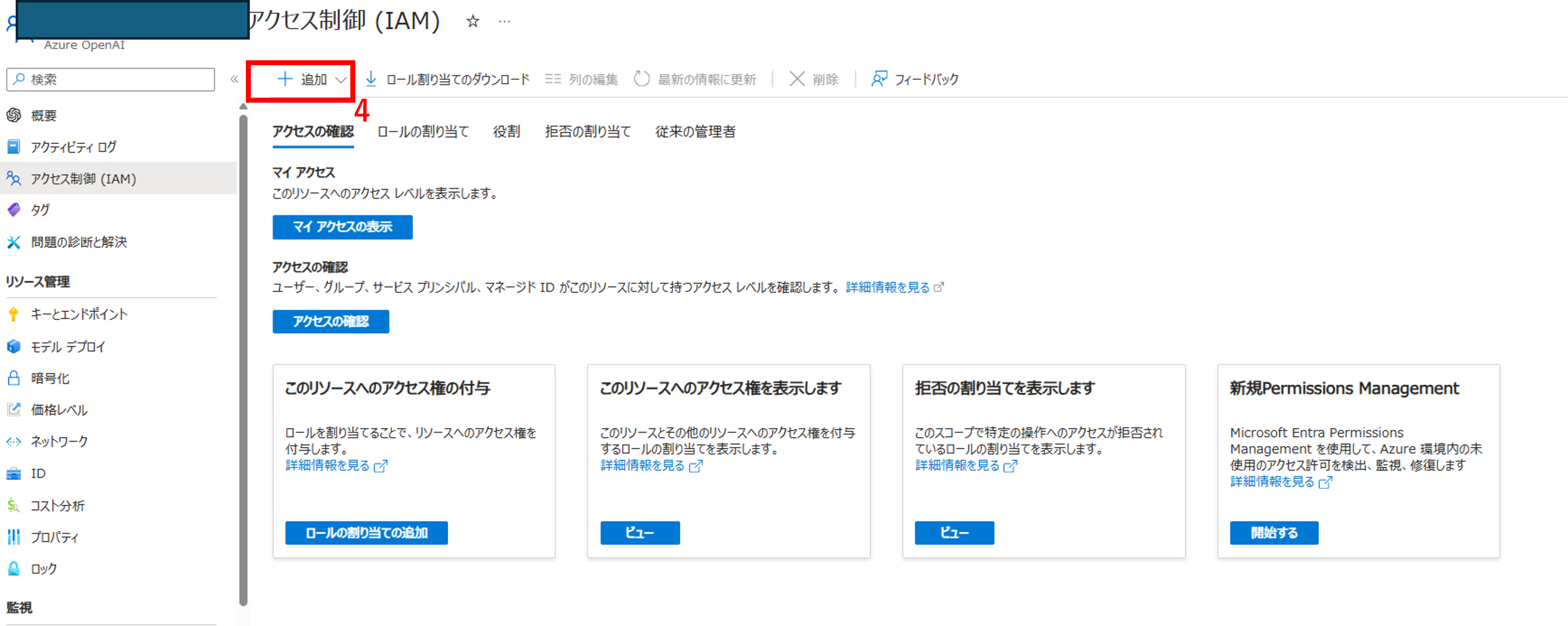 Azure OpenAI ServiceによるRGA構築【セキュリティー編】 - 製造業のDXに挑むデータサイエンティストのブログ